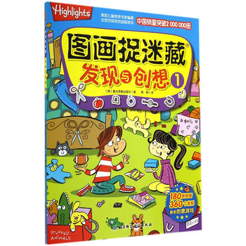 图画捉迷藏(发现与创想1)