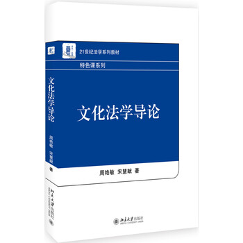 文化法学导论