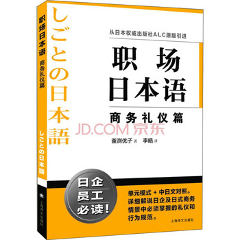 职场日本语：商务礼仪篇