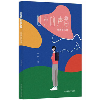 的声音