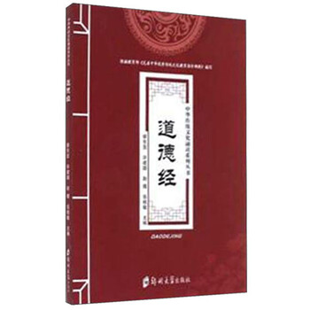 道德经/中华传统文化诵读系列丛书