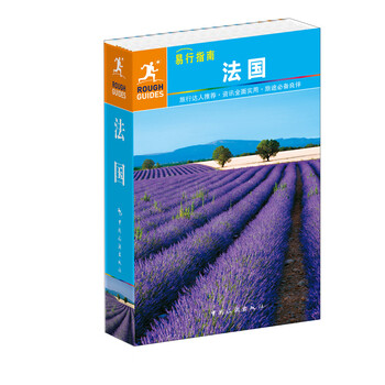 易行指南：法国