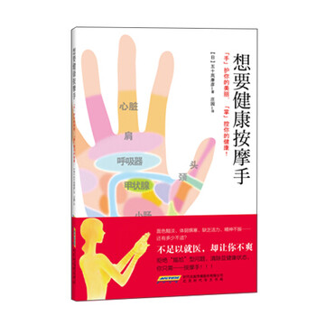 想要健康按摩手