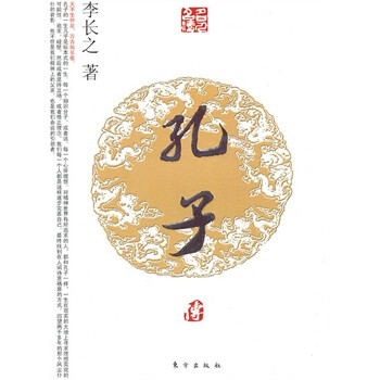 孔子传（J）—名人名传系列（第二辑）