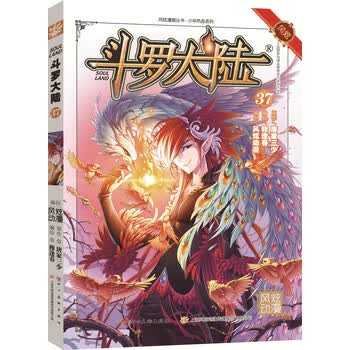 斗罗大陆第一部：漫画版37