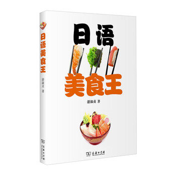 日语美食王（附MP3光盘1张）