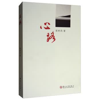 心路