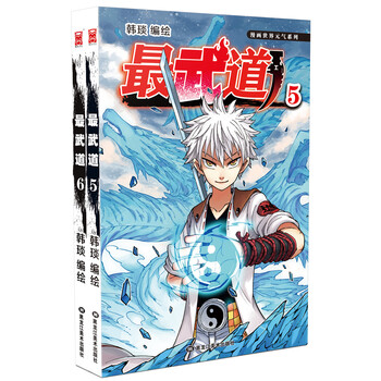 最武道5-6（套装共2册）