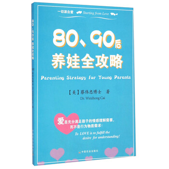 80\90后养娃全攻略