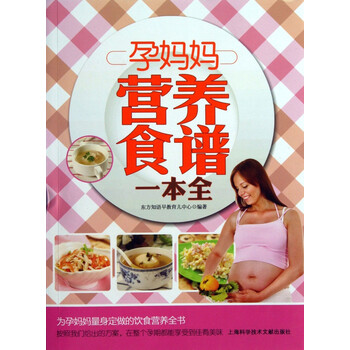 孕妈妈营养食谱一本全
