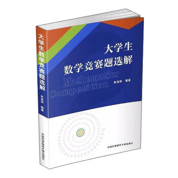 大学生数学竞赛题选解【已选择系列为准】