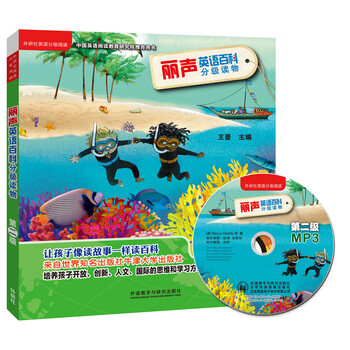 丽声英语百科分级读物 第二级(套装共6册 点读版 附MP3光盘1张)9787513586047
