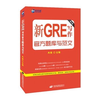 [正版图书]新GRE写作官方题库与范文（第2版）