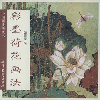 彩墨荷花画法