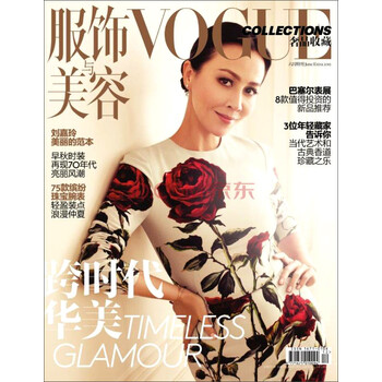VOGUE服饰与美容·特刊（2015年6月号）