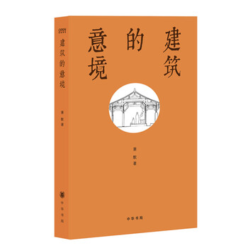 2014中国好书 建筑的意境