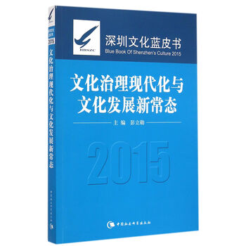 文化治理现代化与文化发展新常态