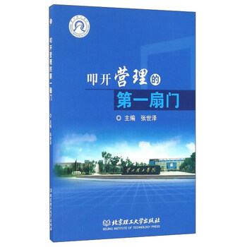 叩开营理的第一扇门
