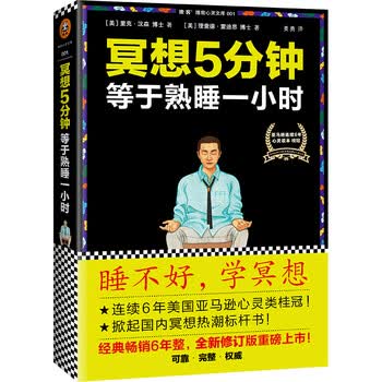 冥想5分钟，等于熟睡一小时
