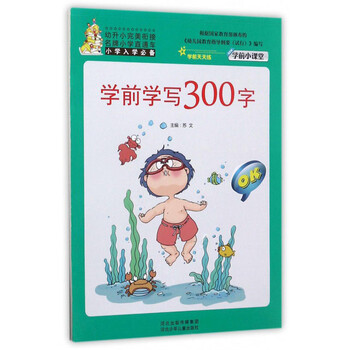 学前学写300字/学前小课堂