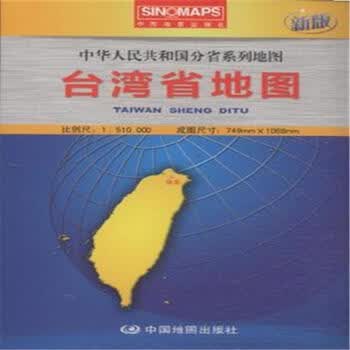 台湾省地图-新版-中华人民共和国分省系列地图