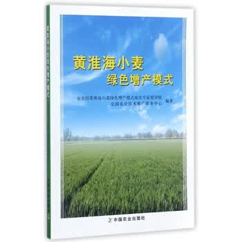 黄淮海小麦绿色增产模式