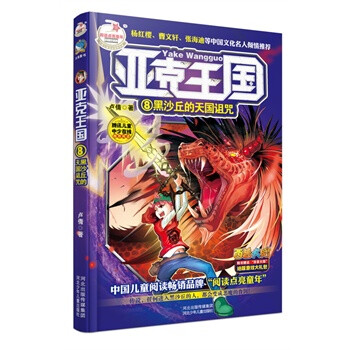 亚克王国8:黑沙丘的天国诅咒