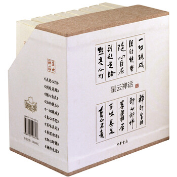 W  星云禅话9787101108576中华书局
