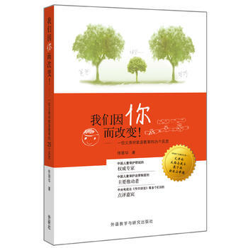 我们因你而改变 佟丽华 9787560085579