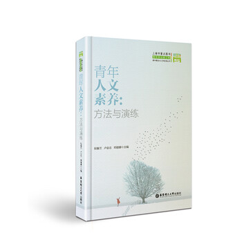 青年人文素养：技能与演练