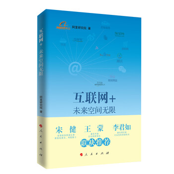 互联网+：未来空间无限