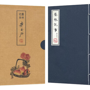艺林记事·齐白石