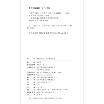 残酷的美丽9787539991399江苏凤凰文艺
