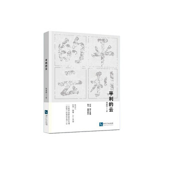 平利的云