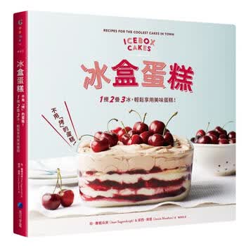 冰盒蛋糕：不用「烤」的蛋糕！1 攪2 迭3 冰，放進冰箱睡一晚，輕鬆享用冰冰涼涼美味蛋糕