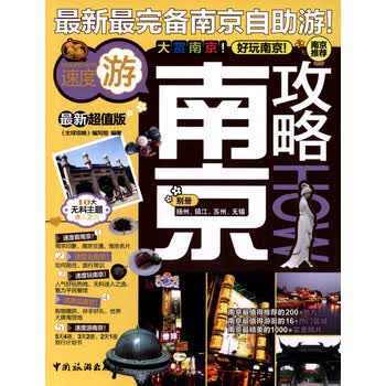 南京攻略