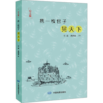 携一枚包子晃天下