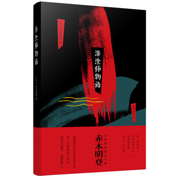 漆涂师物语