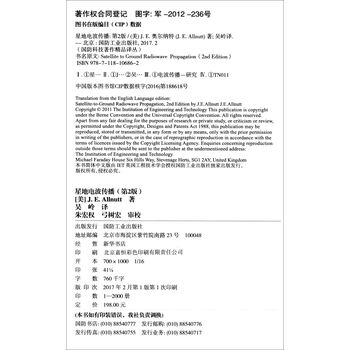 正版 星地电波传播 9787118106862