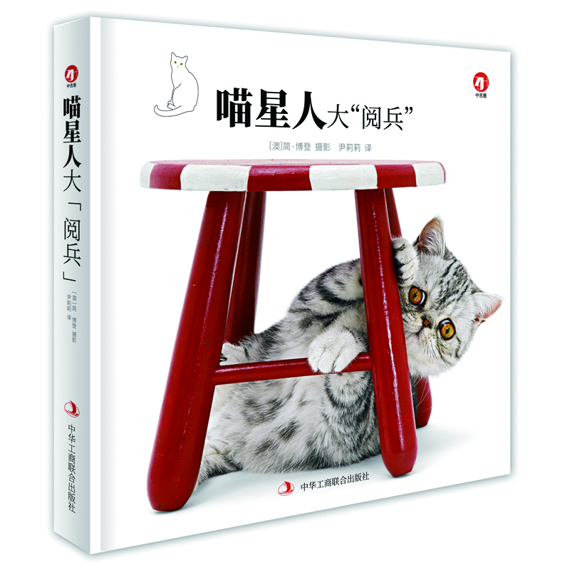 喵星人大“阅兵”