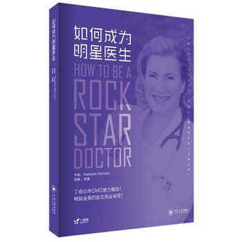 如何成为明星医生
