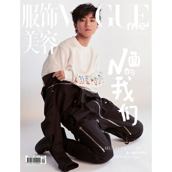 VOGUE ME服饰与美容（王俊凯封面，2017年10月刊）