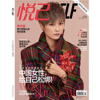 悦己SELF mini（2017年10月号）