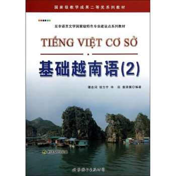 基础越南语(2)