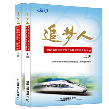 追梦人（套装上下册）