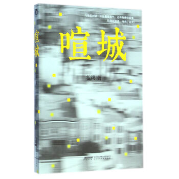 喧城