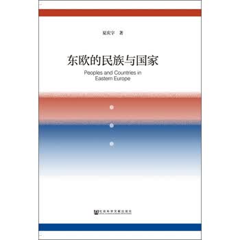 [正版图书]东欧的~~与国家