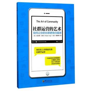 社群运营的艺术(如何让你的社群更有归属感)
