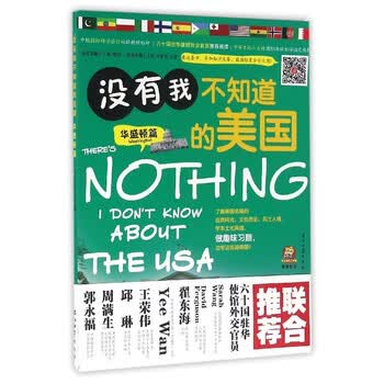 华盛顿篇-没有我不知道的美国 外语学习 书籍