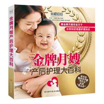 月嫂产后护理大百科 孕产/胎教 书籍